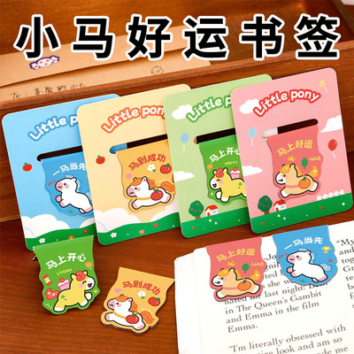 小马磁吸书签奖励学生创意礼品