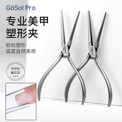 歌德世家美甲建构延长塑形夹塑型