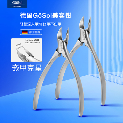 歌德世家鹰嘴钳修剪嵌甲锋利大口