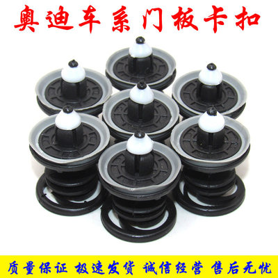 奥迪车门内饰卡扣内衬配件