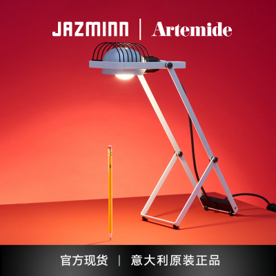 Artemide/阿特米德Sintesi台灯50周年纪念款书房客厅护眼阅读灯具