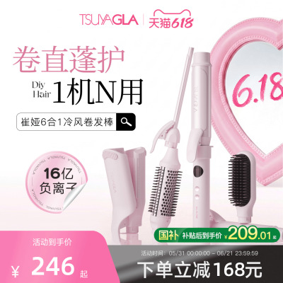 崔娅六合一冷风卷发棒32mm