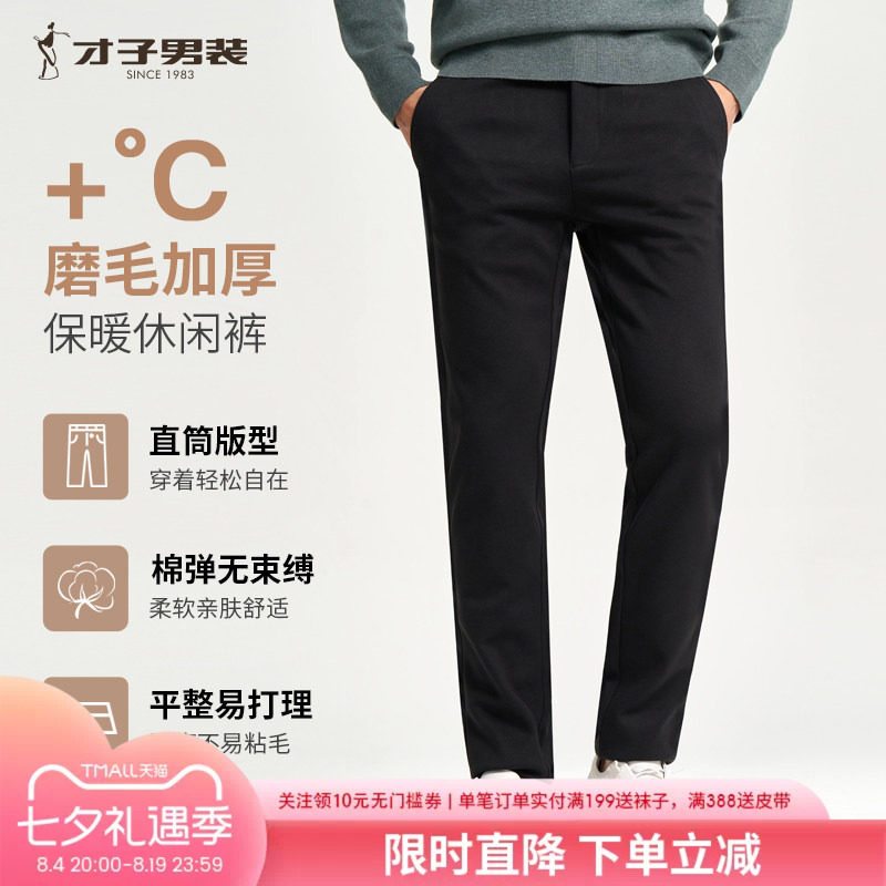 才子男装加绒休闲裤男2025冬季新款修身弹力加厚保暖商务黑色裤子