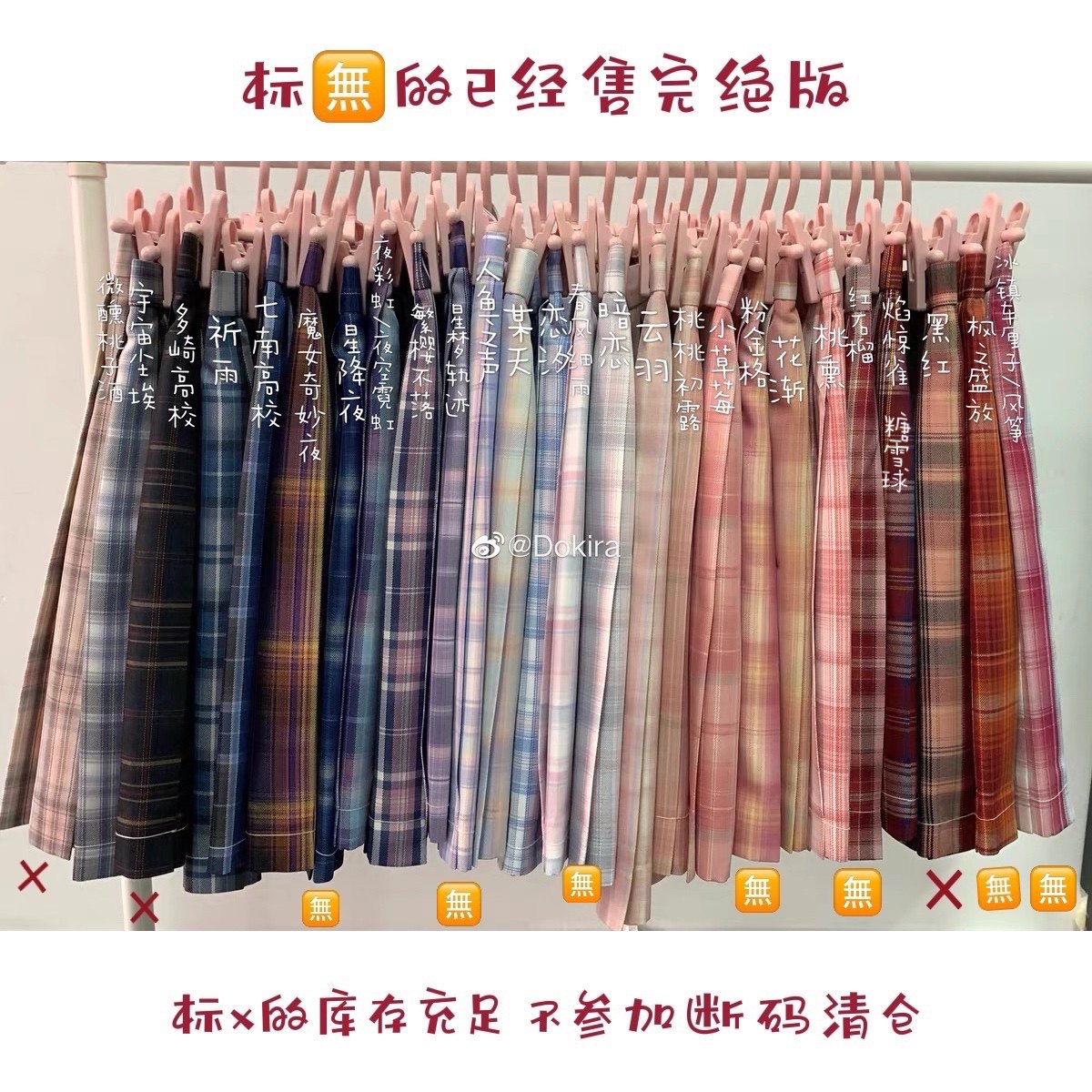 【买一送一】卖完绝版 DoKira原创正版JK格裙断码清仓送领结现货_虎窝淘