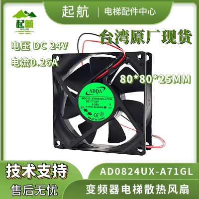 原装台湾ADDA电梯变频器散热风扇