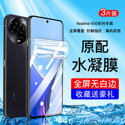 适用realmeV50手机保护膜