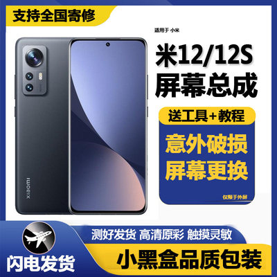 适用小米12屏幕总成带框O