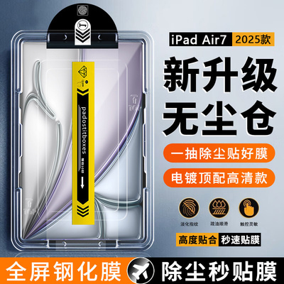 适用于无尘仓ipadr7钢化