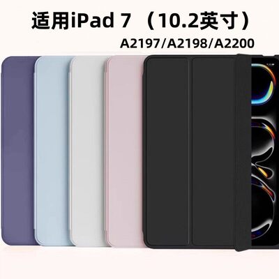 适用iPadA2200保护套197/