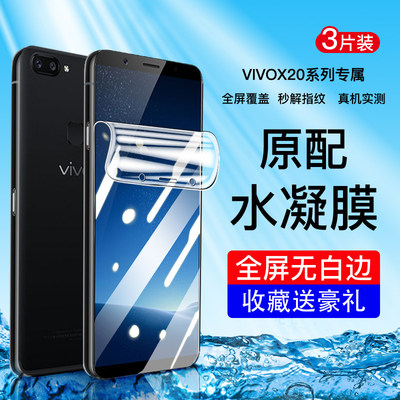 适用vivoX20手机保护膜全