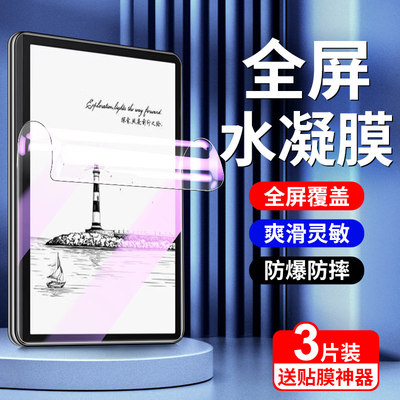 适用华为matepadr水凝膜