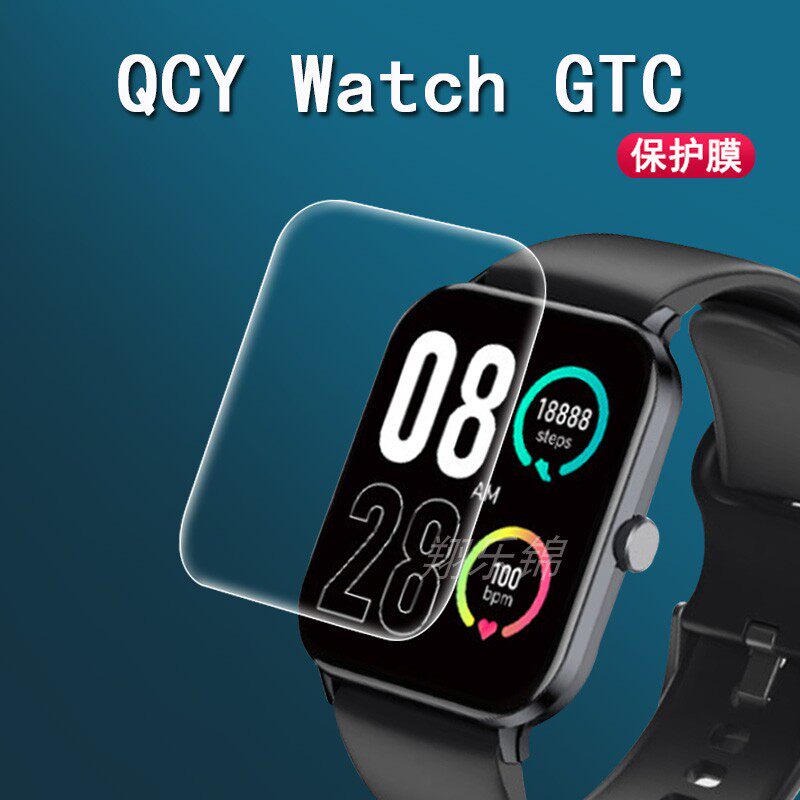 适用QCY Watch GTC手表膜 智能运动手表贴膜 防水健康手环保护膜 水凝膜不起边设计 彤派QCY配件贴膜