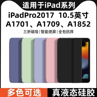适用于苹果a1701保护套ipadpro10.5英寸ipad电脑pro皮套2017全包ipada1852支架a1709翻盖ipadpor平板壳por105