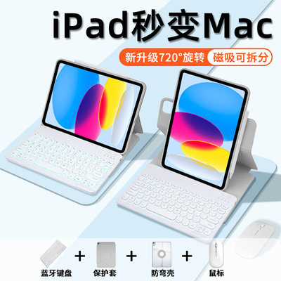 适用iPad11保护壳键盘6防