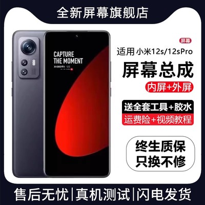 适用于小米12S屏幕总成原