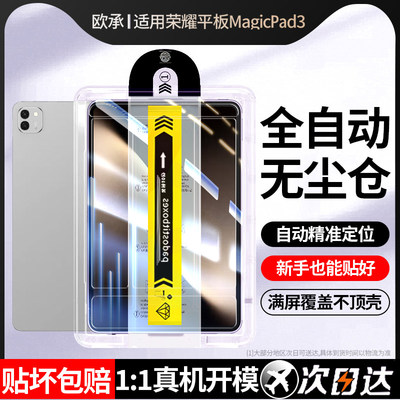 适用无尘仓秒贴荣耀Magic