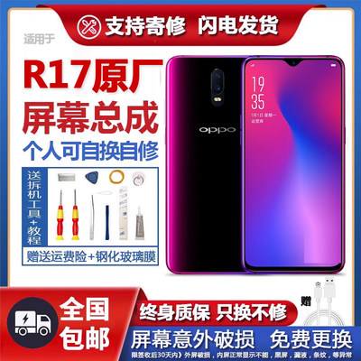 适用or17屏幕总成带框支