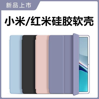 适用于小米redmipadse硅胶保护套redmi小米pad红米平板se电脑redmipad全包padse硅胶redmise支架外壳