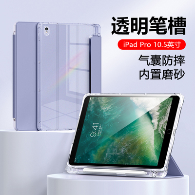 适用于iPadPro10.5英寸