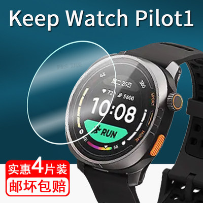 适用KeepWatchPilot1手