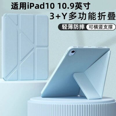 适用iPad10代保护套3+Y折