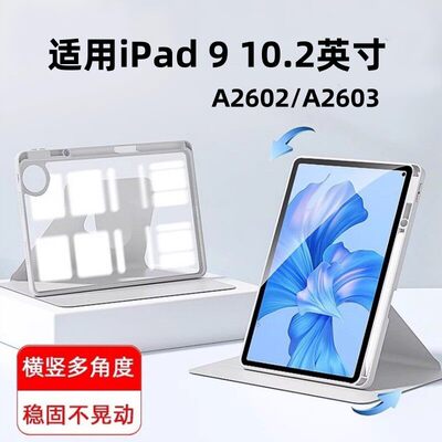 适用iPad第九代10.2英寸