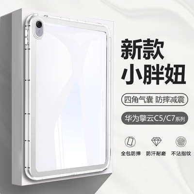 适用于华为平板C5保护套