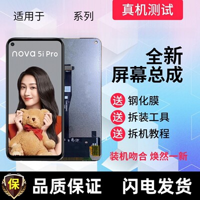 适用华为nova5ipro显示屏