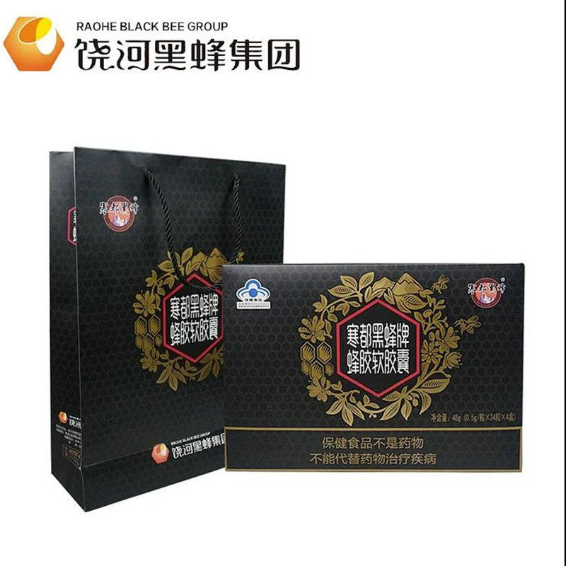 黑龙江饶河县 东北黑蜂蜂胶软胶囊0.5g*96粒/盒(2盒送一个手提袋)