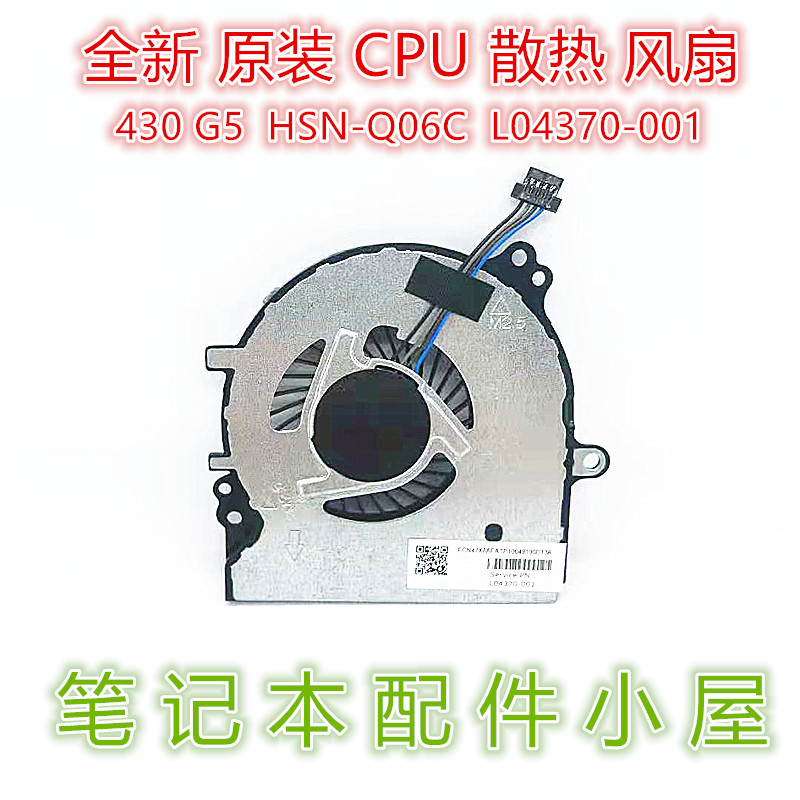 原装适用于 HP惠普 Probook 430 G5 HSN-Q06C CPU风扇 L04370-001_虎窝淘