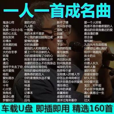 经典老歌曲u盘音乐8090后怀旧金曲原声原唱无损高音质mp3优盘