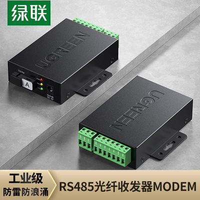 绿联光端机rs485光纤收发器