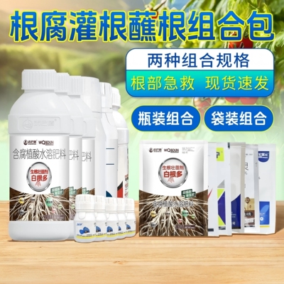 沃巴盾灌根蘸根组合肥料