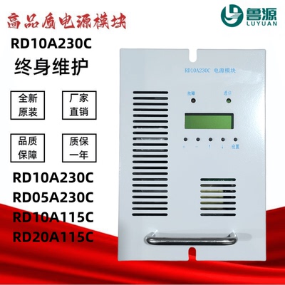 直流屏充电模块RD10A230C电源