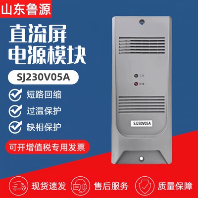直流屏充电模块SJ230V05A电源