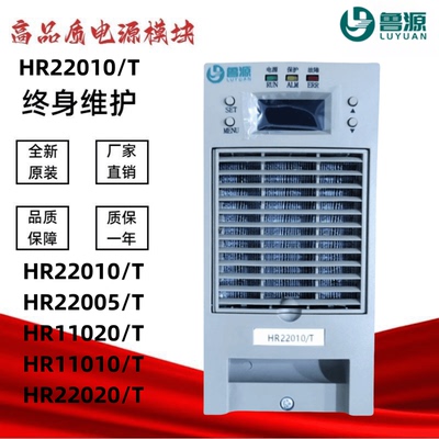 直流屏充电模块HR22010/T电源