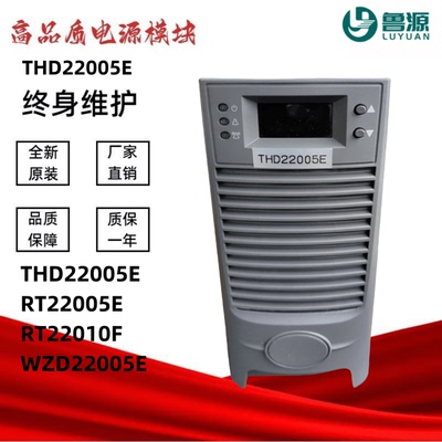 直流屏充电模块THD22005E电源