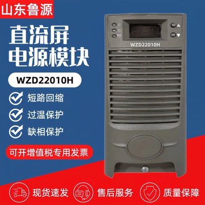 直流屏充电模块WZD22010H电源