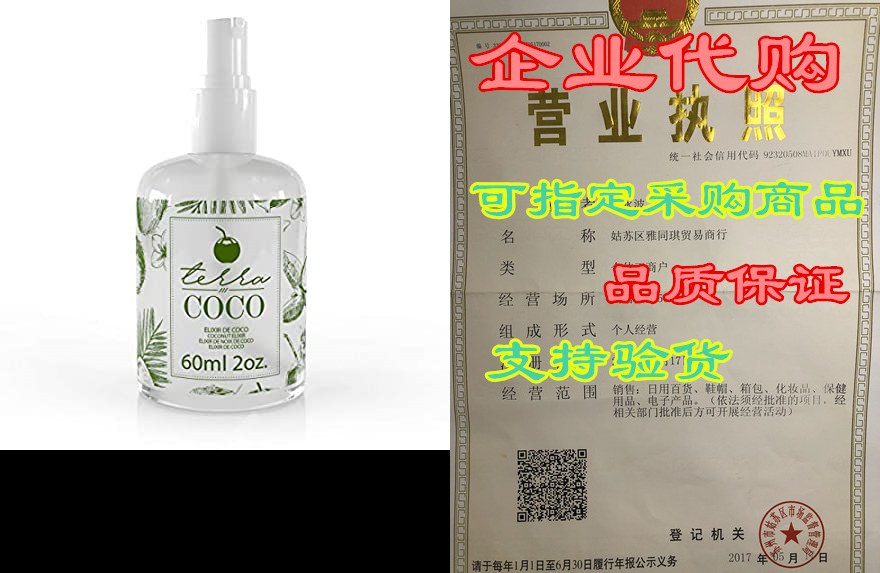 TERRACOCO COCONUT ELIXIR| Vegan| Moisturizes and Nouris_虎窝淘