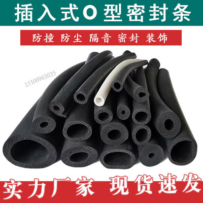 EDMP三元乙丙O型密封条O形插入式防撞隔音减震发泡圆形海绵橡胶条