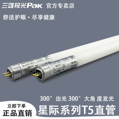 8W14WLED节能三雄极光T5灯管