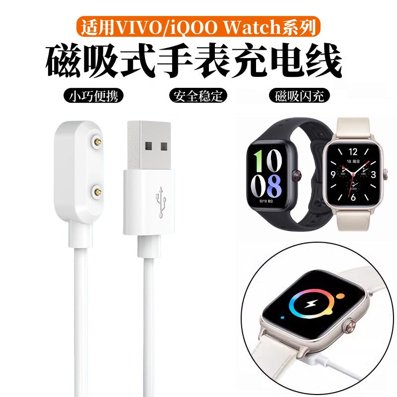 适用于vivowatchgt2手表充电器iqoowatch53充电线iQOOWatch2充电