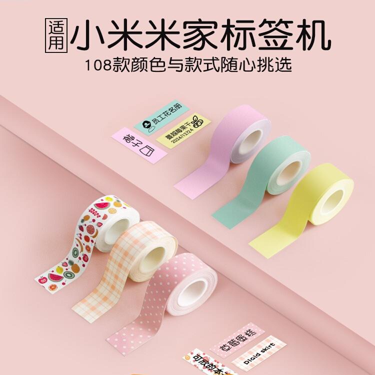 适用小米米家标签打印机15mm12 9 6透明彩色图案热敏防水油标签纸