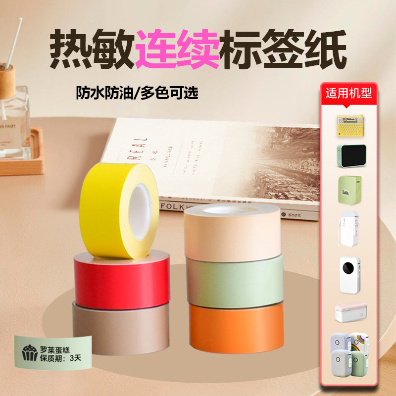锦宫贴普乐LiteLR20C/5C小标D35热敏标签纸不干胶家用姓名贴15mm