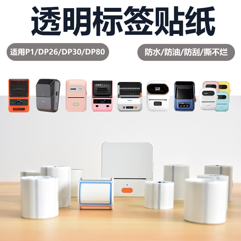透明热敏纸40x30mm条码纸打印纸圆形适用凝优P50德佟P1/DP23/DP26