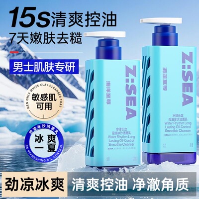 ZSEA海洋至尊三棱镜冰沙洁面乳男