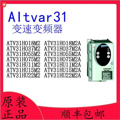 施耐德ATV31H018M2/7U议