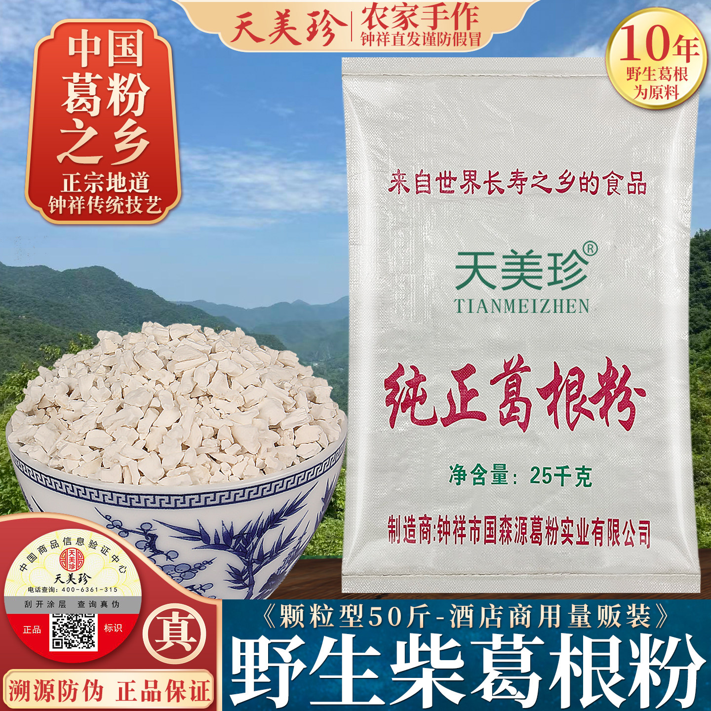 钟祥野生柴葛根粉50斤葛粉之乡天然农家正宗特产纯正品官方旗舰店