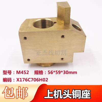 三菱慢走丝上机头铜座