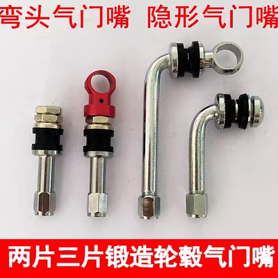 小孔气门嘴弯头胎压监测气嘴